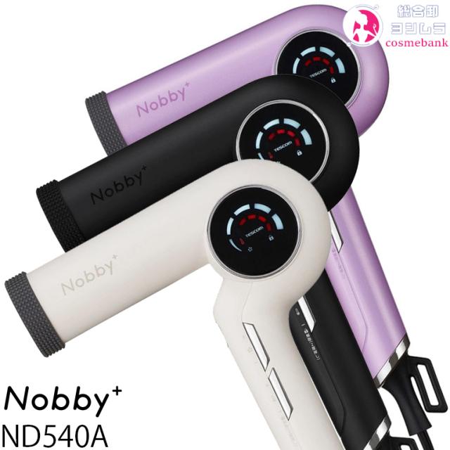 ND540A プロテクトイオン ヘアードライヤー 1200W｜355g 軽量 ホワイト ・ブラック・  高速ブラシレスDCモーター ノビープラス テスコム NOBBY+ tescom  サロン専売品 プラスとマイナスのイオンを同時に放出