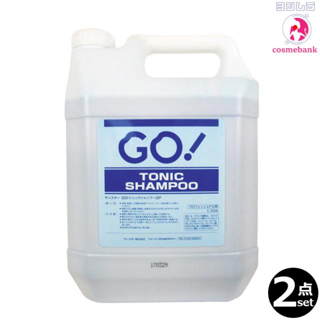【２点セット・送料無料！一部地域対象外】サンスター GO トニック シャンプー 4000mL｜業務用・サロン専売品・大容量