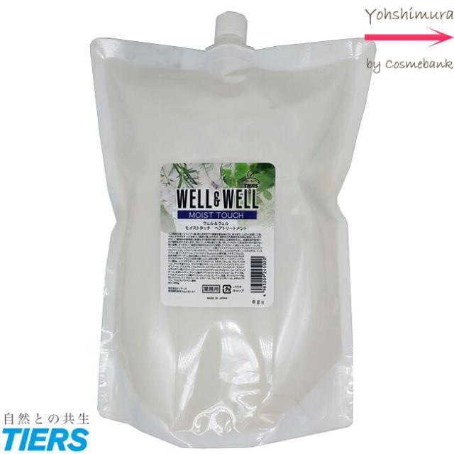 【ｘ２点セット】【送料無料！一部地域対象外】ティアーズ ウェル＆ウェル モイストタッチ トリートメント 2000g 【つめかえ用｜リフィル｜業務用 】水素カプセル配合 互換性：旧クレメンティア ミドルとグレイ