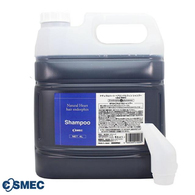 コスメック ナチュラルハート ヘアエンドルフィン シャンプー  4000mL 【つめかえ｜業務用｜レフィル】