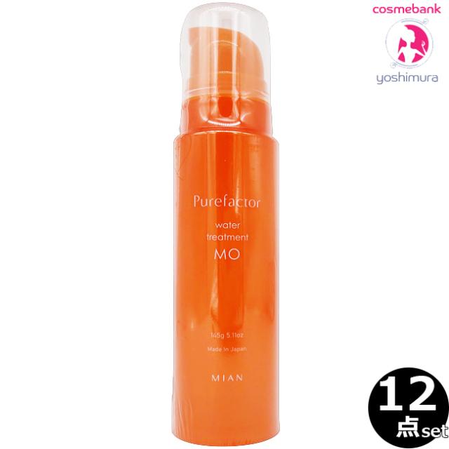 送料無料！一部地域対象外！【 ｘ１２本セット 】ミアンビューティー  ピュアファクター ウォータートリートメント 【 モイスト｜MO 】 145g ｜カラーリングヘア用・弱酸性