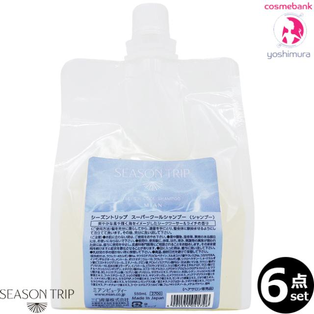 【ｘ６点セット】ミアンビューティー シーズントリップ スーパークール シャンプー 550mL｜つめかえ・詰替・レフィル｜サマー｜紫外線ダメージ｜頭皮のにおい｜ベタつき｜パサつき｜クールレベル５＋