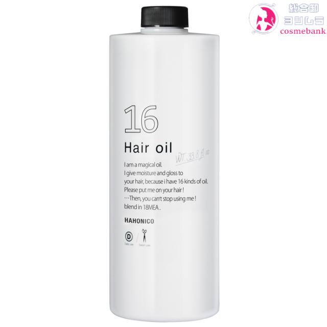 ハホニコ プロ ジュウロクユ 十六油 1000mL｜業務用 アウトバス 洗い流さないトリートメント オイル系 HAHONICO サロン専売品