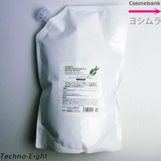 テクノエイト  ブリーズベール ロハスハーブトリートメント ブラックモイスト  2000g  業務用