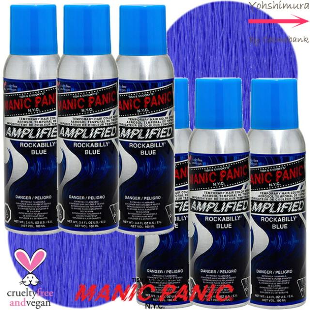 【 ｘ６本セット 】【送料無料！】マニックパニック アンプリファイド ヘアカラースプレー 【 ロカビリーブルー 】 100mL ＜カラースプレー｜1日だけ｜マニパニ＞