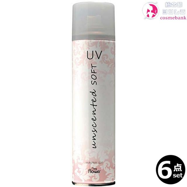 6本セット・送料無料！ニューフラワー アンセンティド ソフトUV 205g 無香料（ヘアスプレー）の通販はau PAY マーケット - ヨシムラ｜Cosmebank au PAY マーケット店 ...