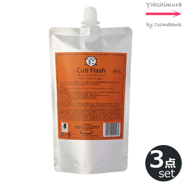 【ｘ３点セット】キューティフラッシュ 500mL ｜リフィル｜詰替え用｜ノンシリコン【アウトバス形状記憶トリートメント】ニューヘヤー化粧料本舗