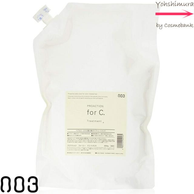 ナンバースリー プロアクション フォーシー トリートメント 3000g【詰替／リフィル】＜for C．＞の通販はau PAY マーケット - ヨシムラ｜Cosmebank au PAY ...