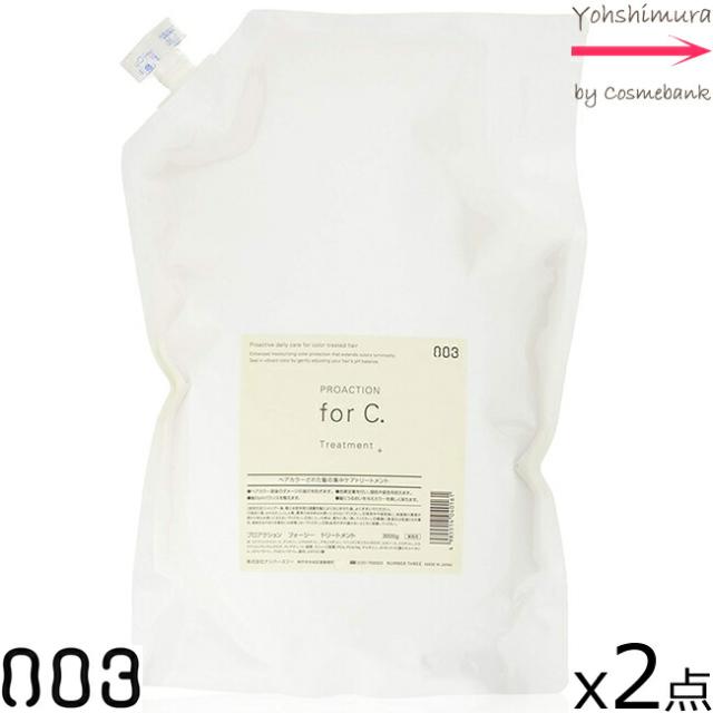 ナンバースリー  プロアクション フォーシー トリートメント  3000g ｘ２点セット　【詰替／リフィル】＜for C．＞