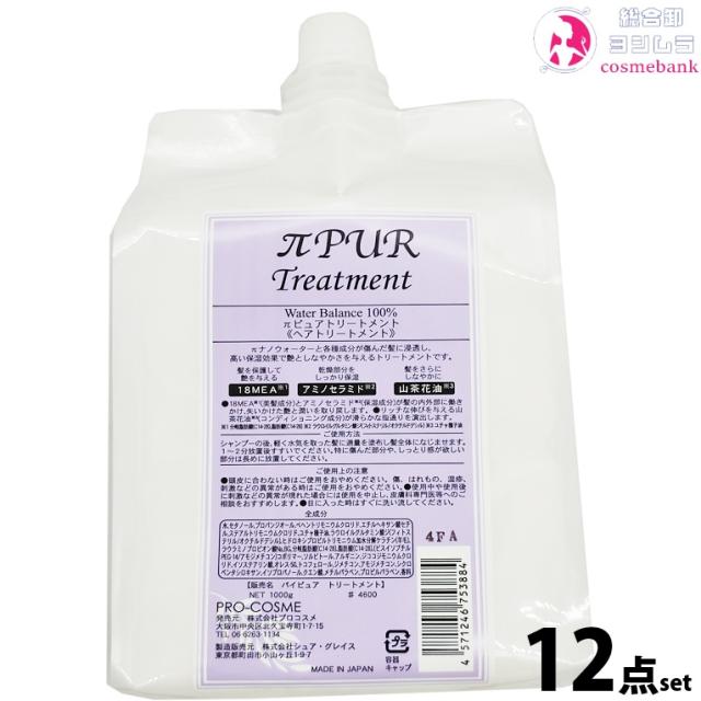 １２点セット・送料無料！｜プロコスメ パイピュア トリートメント 1000mL ｜つめかえ用 リフィル πピュア ※一部地域対象外