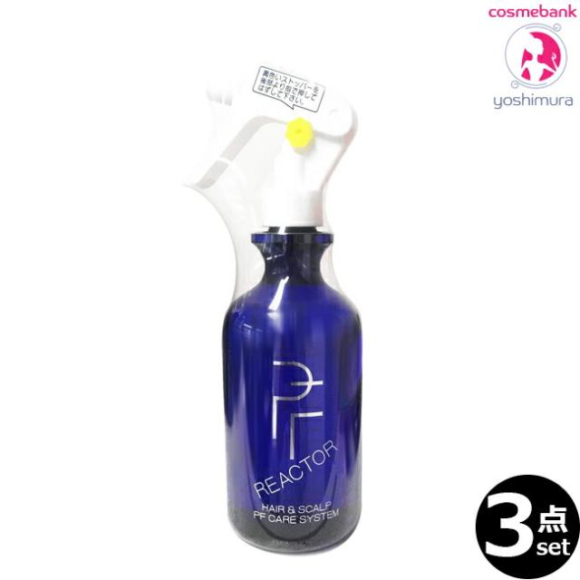 ３本セット・送料無料！ピクシー・ピー・エフ PFリアクター 350mL｜トリガーノズル付 本体 頭皮 頭髪 全身料 ヘア＆スカルプケア ピクシーピーエフ ※一部地域対象外