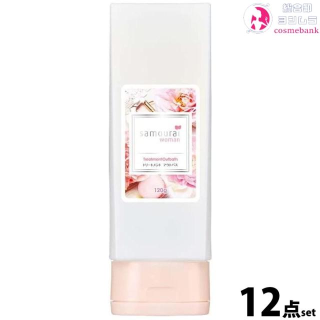 【１２点セット・送料無料！】サムライウーマン アウトバス 120g｜洗い流さないトリートメント・店販・家庭用