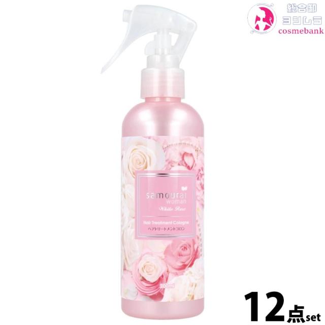 【１２点セット・送料無料！】サムライウーマン ホワイトローズ トリートメントコロン 200mL｜トリガータイプ・店販・家庭用