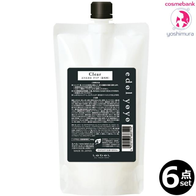 【６点セット・送料無料！一部地域対象外】ルベル エドル ヨヨ クリア 400g｜Clear｜エドル ヨヨとミックスして 彩度や濃度をコントロール