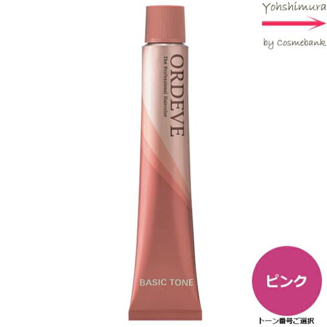 ミルボン オルディーブ 55 ピンク 80g ｜トーン番号選択｜1剤｜医薬部外品｜ベーシックトーン｜ ※一般の方には、販売しません milbon ordeveの通販はau PAY マーケット ...