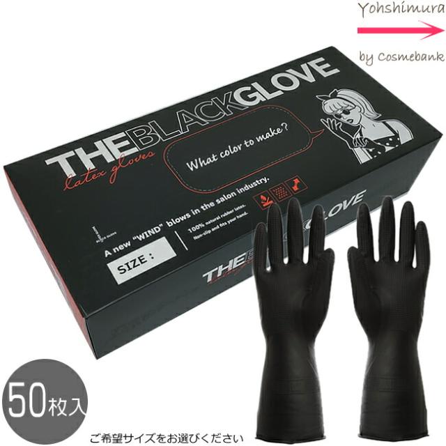 【4点セット・送料無料！】KOR JAPAN ザ ブラック グローブ 50枚入｜S M L サイズ ヘアカラー パーマ  天然ゴム手袋｜一部地域対象外