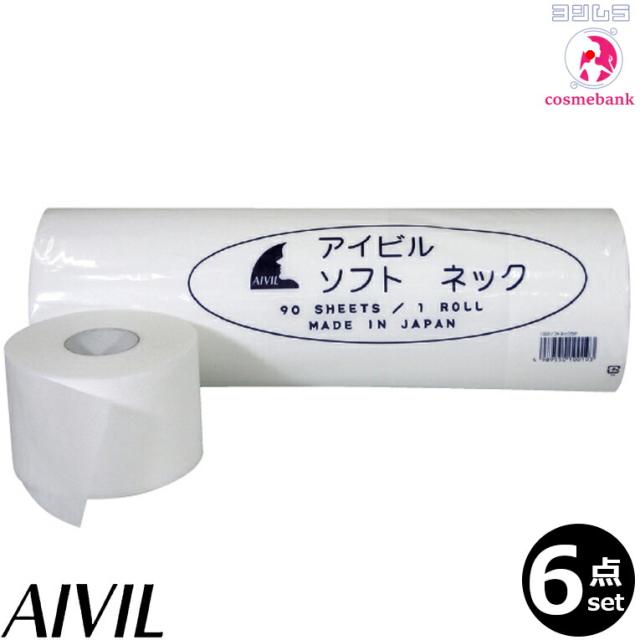 【６点セット・送料無料！一部地域対象外】アイビル ソフトネックペーパー　約 幅60mm×長さ540mm　5巻入り｜日本製・理容衿紙・サロン・バーバー・美容室・散髪屋