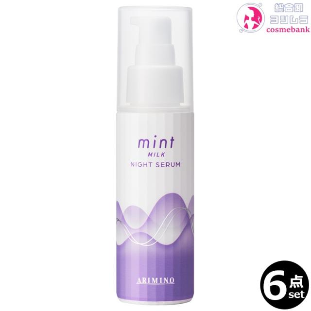 【６本セット・送料無料！一部地域対象外】アリミノ ミント ミルク ナイトセラム 80g｜洗い流さないトリートメント・アウトバス