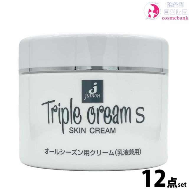 【１２個セット・送料無料！】ジュモン トリプルクリーム S 215g｜乳液兼用クリーム・無着色・無香料
