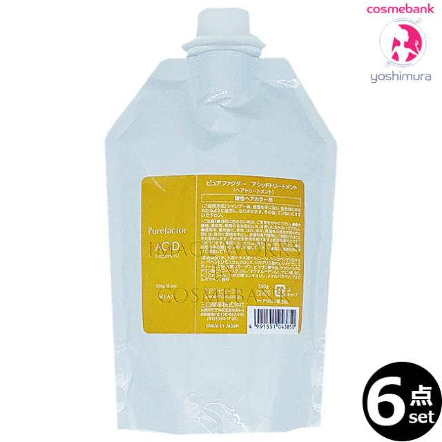 【６点セット・送料無料！一部地域対象外】ミアンビューティー ピュアファクター アシッドトリートメント 550g ｜つめかえ用・レフィル・酸性カラー・ヘアマニキュア用褪色防止