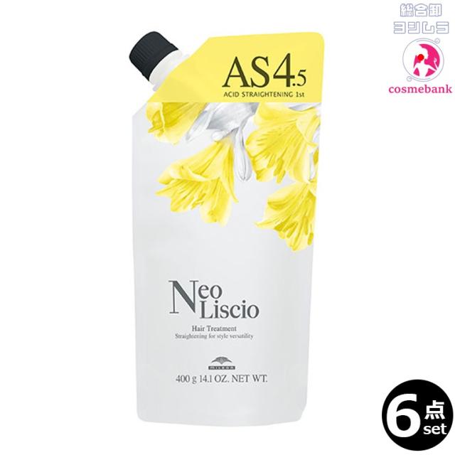 【6点セット・送料無料！】ミルボン ネオリシオ アシッド ストレートニング AS 4.5 1st 400g （5名分）｜ストレート｜ハイダメージブリーチ毛（17Lv〜）※一部対象外