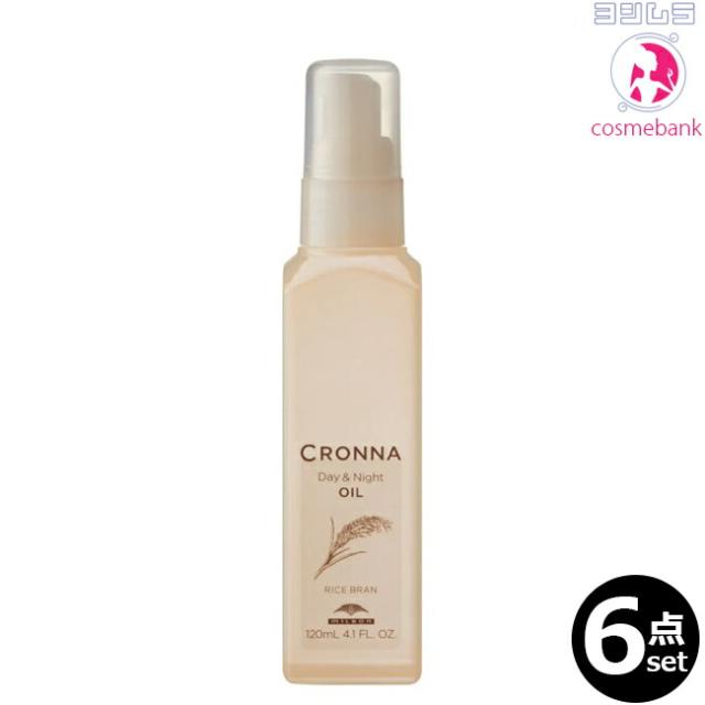【６点セット・送料無料！一部地域対象外】ミルボン クロナ クロナ デイアンドナイト オイル 120mL｜まとまり・コメヌカ油・昼も夜も使える2way・アウトバス・洗い流さないトリートメント