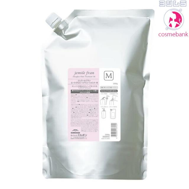 【送料無料！一部地域対象外】ミルボン ジェミールフラン ヒートグロス トリートメントM 2500g｜つめかえ用・レフィル・業務用・なめらかタイプ