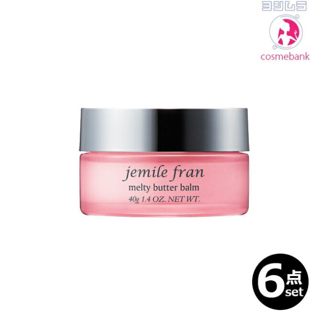 【６点セット・送料無料！一部地域対象外】ミルボン ジェミールフラン メルティバター バーム 40g ｜バームタイプ・アウトバス・洗い流さないトリートメント