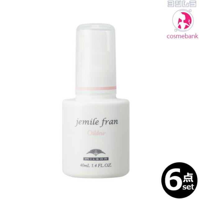 【６点セット・送料無料！一部地域対象外】ミルボン ジェミールフラン オイルデュウ 40mL｜アウトバストリートメント＆スタイリング・軽い質感のオイルが細かい束感を与えます