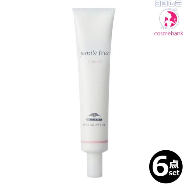 【６点セット・送料無料！一部地域対象外】ミルボン ジェミールフラン オイルミルク 40g｜アウトバストリートメント＆スタイリング・オイルをたっぷり含んだミルクが髪にやわらかな動きを与えます