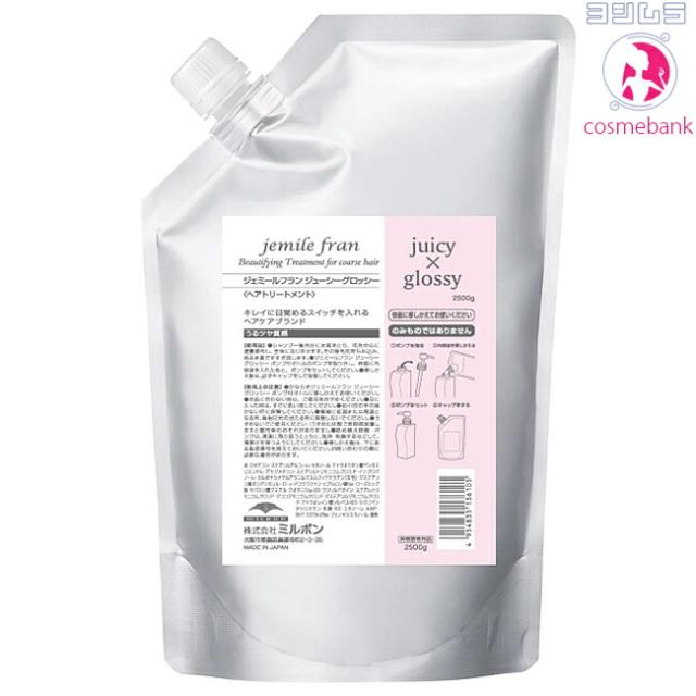 【送料無料！一部地域対象外】ミルボン ジェミールフラン トリートメント ジューシーグロッシー 2500g  ｜つめかえ用・レフィル・業務用・しっとりタイプ
