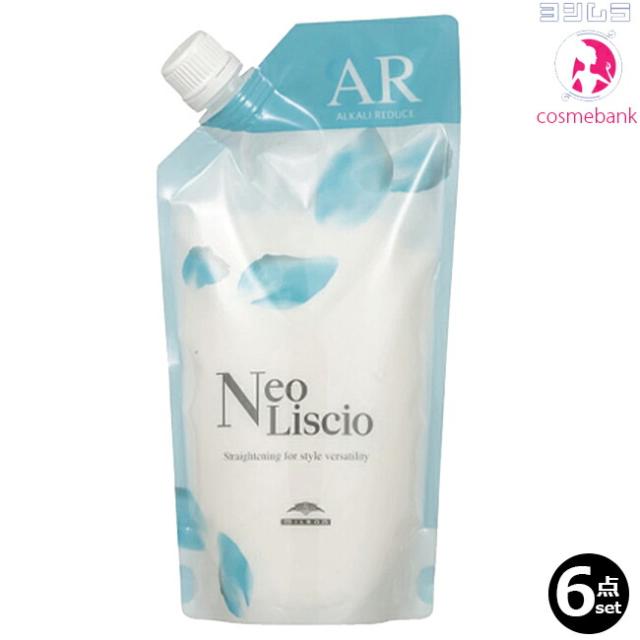 【６点セット・送料無料！一部地域対象外】ミルボン ネオリシオ  AR（アルカリ リデュース） 400g ｜事前トリートメント｜縮毛矯正｜ストレート｜