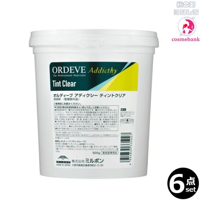 【６本セット・送料無料！】ミルボン オルディーブ アディクシー ＴＣ ティントクリア 500g ｜医薬部外品｜ ※一般の方には、販売しません※一部地域対象外