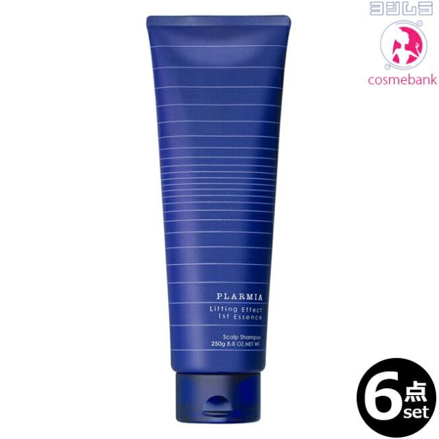 【６点セット・送料無料！一部地域対象外】ミルボン プラーミア プラーミア リフティングエフェクト1st  250mL｜業務用システムトリートメント スカルプシャンプー milbon plarmia