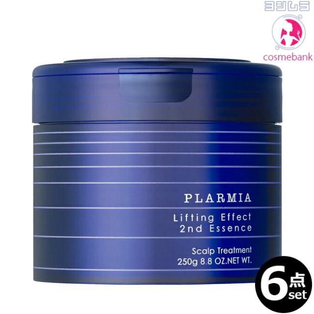 【６点セット・送料無料！一部地域対象外】ミルボン プラーミア リフティングエフェクト2nd  250g｜スカルプトリートメント・業務用システムトリートメント milbon plarmia