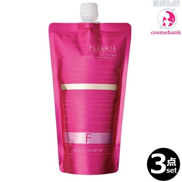 【３点セット・送料無料！一部地域対象外】ミルボン プラーミア エンリッチド ヘアトリートメントF 400g｜つめかえ用・レフィル・軟毛用・毛先が広がり、まとまりにくさに悩む方へ milbon plarmia