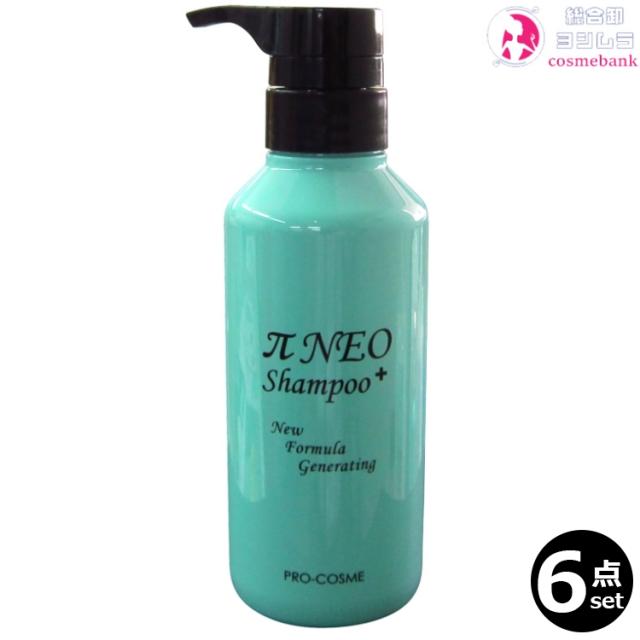 ６点セット・送料無料！｜プロコスメ パイネオシャンプー プラス 300mL ｜シリコンフリー・パラベンフリー・ワンタッチキャップ・店販・家庭用  πネオ ※一部地域対象外