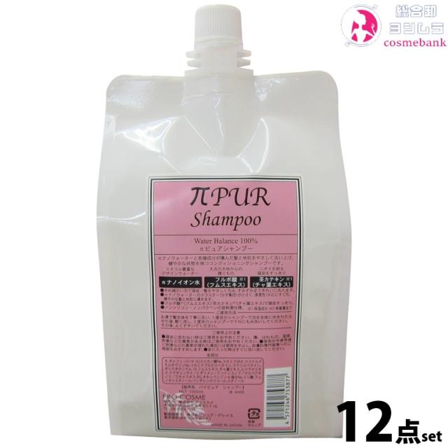 １２点セット・送料無料！｜プロコスメ  パイピュア アシャンプー 1000mL  無香料｜つめかえ レフィル シリコンフリー パラベンフリー πピュア　※一部地域対象外