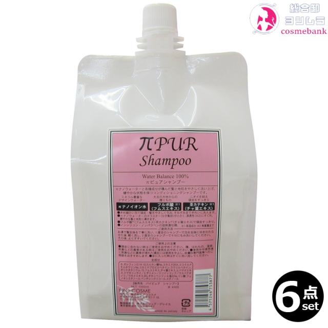 ６点セット・送料無料！｜プロコスメ  パイピュア シャンプー 1000mL  無香料｜つめかえ レフィル シリコンフリー パラベンフリー πピュア ※一部地域対象外