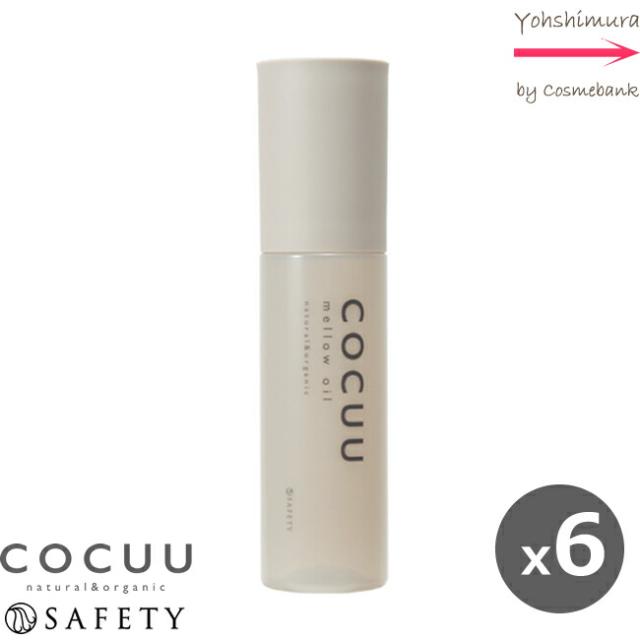 【ｘ６点】セフティ コキュウ メロウオイル 100mL【洗い流さないトリートメント｜アウトバス】オレンジ＆パチョリの香り｜COCUU