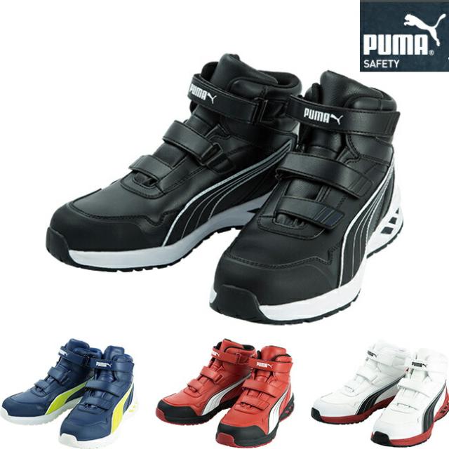 PUMA プーマ 安全靴 作業靴 アスレチック ライダー 2.0 MID 63.354.0 63.352.0 63.353.0 63.355.0