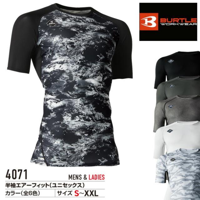 バートル BURTLE エアーフィット 【4071】 半袖 インナー ウェアの通販はau PAY マーケット - 資材プラス | au PAY マーケット－通販サイト