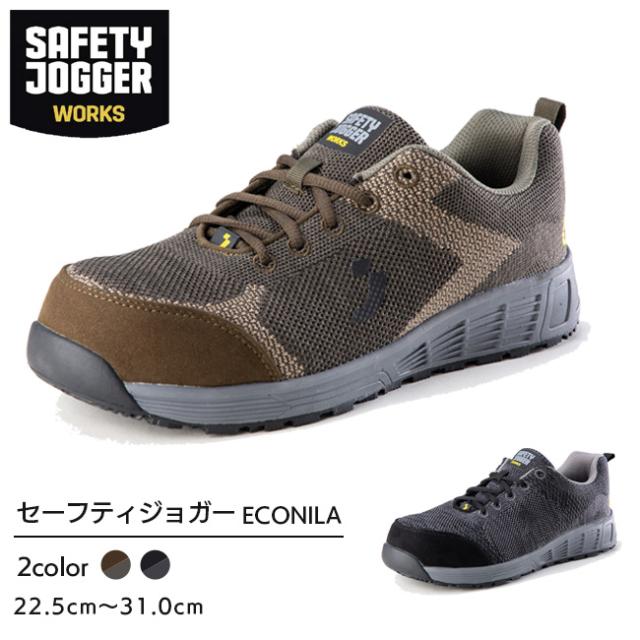 セーフティジョガー 安全靴 作業靴 ECONILA S1 LOW  | SAFETY JOGGER 現場 作業用 作業 静電 耐滑 メンズ レディース ワークブーツ ワークシューズ かっこいい おしゃれ セーフティ セーフティーシューズ 30cm 31cm