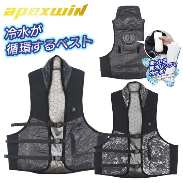 アタックベース 水冷ベスト PRO 11130   |  apexwin 水冷 ベスト 冷水 循環 冷却 夏 涼しい ひんやり 熱中症 猛暑 対策 冷感 冷たい 爽快 清涼 熱中症 対策 黒 2024 2024年 新商品 新作 夏