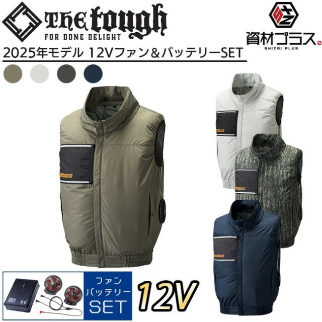 【12V ファン＆バッテリーセット】空調風神服 アタックベース 空調ウェア 服【8700】The tough 空調風神服 ベスト | 夏 涼しい クール 空調 ウェア 服 作業着 夏場 現場 作業 熱中症 対策 おしゃれ かっこいい カジュアル メンズ レディース 作業着 作業服