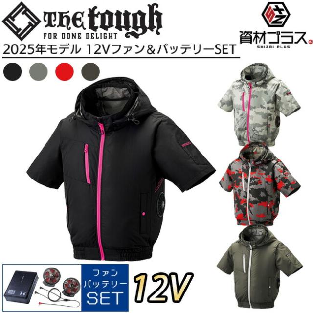 【12V ファン＆バッテリーセット】空調風神服 アタックベース 空調ウェア 服【8845】The tough 空調風神服 半袖 | 夏 涼しい クール 空調 ウェア 服 作業着 夏場 現場 作業 熱中症 対策 おしゃれ かっこいい カジュアル メンズ レディース 作業着 作業服