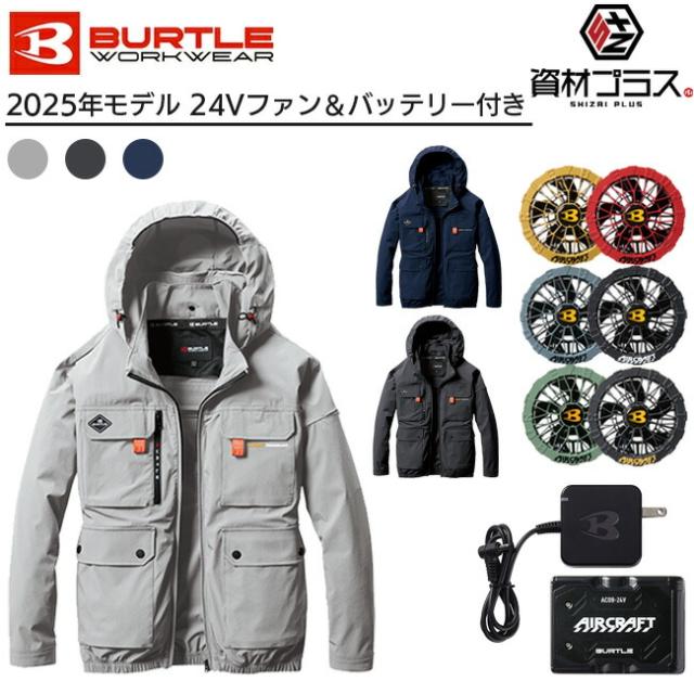 【2025年 ファン＆バッテリーセット】】バートル BURTLE 空調ウェア エアークラフト AC2031 長袖 ｜ 新作 新商品 新モデル おしゃれ かっこいい カジュアル メンズ レディース 空調 涼しい エアー クラフト 夏 クール 熱中症 対策 大きいサイズ