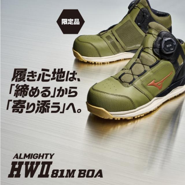 ミズノ mizuno 安全靴 作業靴 オールマイティ 【F1GA2501】 HW2 81M BOA | かっこいい おしゃれ カジュアル ボア ダイヤル メンズ レディース 大きいサイズ 履きやすい 痛くなりにくい 通気性 29.0cm