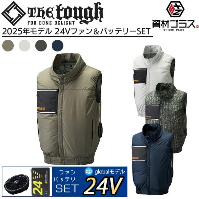 【24V 2025年 GLOBALバッテリー＆ファン付き】空調風神服 アタックベース 空調ウェア 服【8700】The tough 空調風神服 ベスト | 夏 涼しい クール 空調 ウェア 服 作業着 夏場 現場 作業 熱中症 対策 おしゃれ かっこいい カジュアル メンズ レディース 作業着 作業服