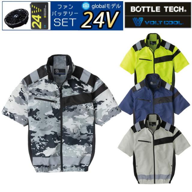 【24V 2025年 GLOBALバッテリー＆ファン付き】空調風神服 コーコス エコ ボルトクール セーフティ 半袖 ブルゾン【AE-5560】｜VOLT COOL サンエス SUN-S 夏 涼しい クール 空調 ウェア 服 作業着 夏場 現場 作業 熱中症 対策 おしゃれ かっこいい カジュアル